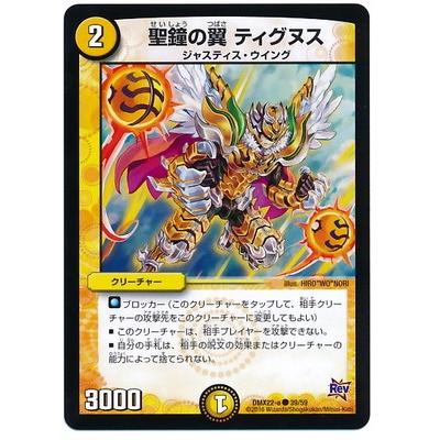 タカラトミー デュエルマスターズ/DMX-22a/39/C/聖鐘の翼 ティグヌス : フルアヘッド - 通販 - Yahoo!ショッピング
