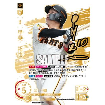 ドリームオーダー 【SSP】BP01-G02 甲斐 拓也 : フルアヘッド - 通販 - Yahoo!ショッピング