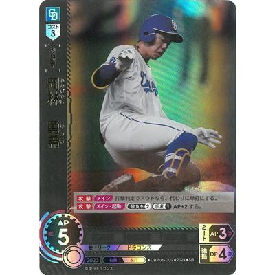 ドリームオーダー CBP01-D02 岡林 勇希 SR : フルアヘッド - 通販 - Yahoo!ショッピング