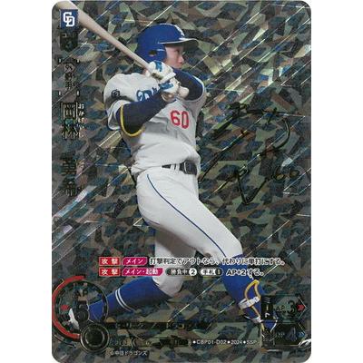 ドリームオーダー 【SSP】CBP01-D02 岡林 勇希 : フルアヘッド - 通販 - Yahoo!ショッピング