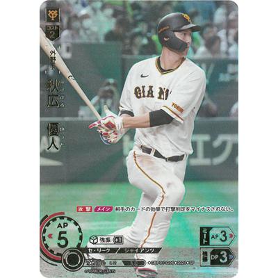 ドリームオーダー 【SP】CBP01-G06 秋広 優人 : do-cbp01-108 : フルアヘッド - 通販 - Yahoo!ショッピング