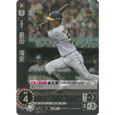 ドリームオーダー 【CH】CBP02-T12 島田 海吏 : フルアヘッド - 通販 - Yahoo!ショッピング