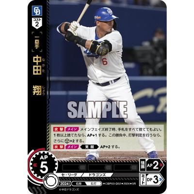 ドリームオーダー CBP03-D02 中田 翔 SR : フルアヘッド - 通販 - Yahoo!ショッピング