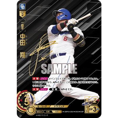 ドリームオーダー 【SSP】CBP03-D02 中田 翔 : フルアヘッド - 通販 - Yahoo!ショッピング