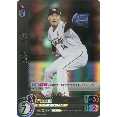 ドリームオーダー PBP01-E01 則本 昂大 SR : フルアヘッド - 通販 - Yahoo!ショッピング