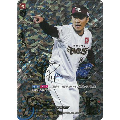 ドリームオーダー 【SSP】PBP01-E01 則本 昂大 : フルアヘッド - 通販 - Yahoo!ショッピング