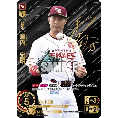 ドリームオーダー 【SSP】PBP03-E05 島内 宏明 : フルアヘッド - 通販 - Yahoo!ショッピング