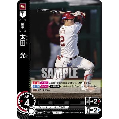 ドリームオーダー 【CH】PBP03-E09 太田 光 : フルアヘッド - 通販 - Yahoo!ショッピング