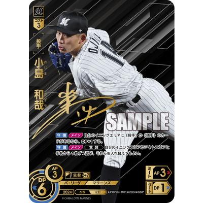 ドリームオーダー PBP04-M01 【SSP】小島 和哉 : フルアヘッド - 通販 - Yahoo!ショッピング