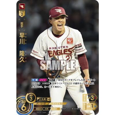 ドリームオーダー PBP04-E01 【SP】早川 隆久 SP : フルアヘッド - 通販 - Yahoo!ショッピング