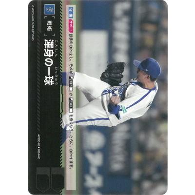 ドリームオーダー 【CBP02】PDO-08 渾身の一球【横浜DeNAベイスターズ】C : フルアヘッド - 通販 - Yahoo!ショッピング