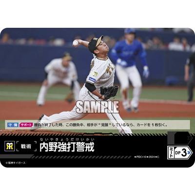 ドリームオーダー 【CBP03】PDO-10 内野強打警戒【阪神タイガース】 C : do-pdo-180 : フルアヘッド - 通販 - Yahoo!ショッピング