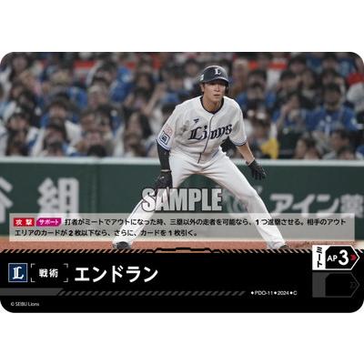 ドリームオーダー 【PBP04】PDO-11 エンドラン【埼玉西武ライオンズ】 C : フルアヘッド - 通販 - Yahoo!ショッピング