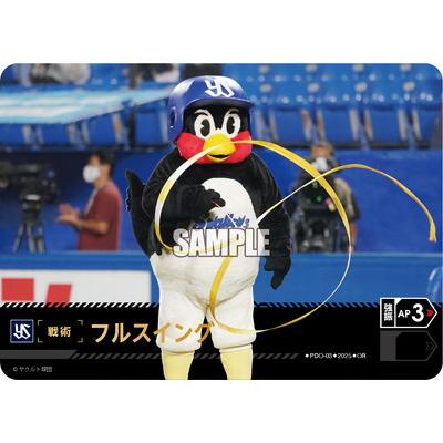 ドリームオーダー 【TBP01-S】【OR】PDO-03 フルスイング : フルアヘッド - 通販 - Yahoo!ショッピング