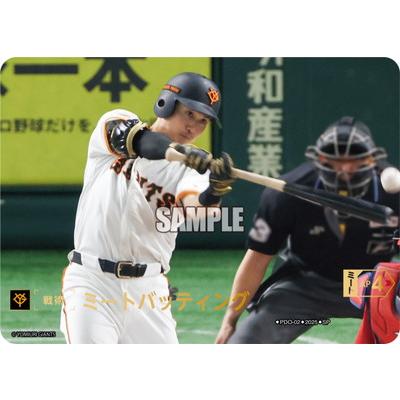 ドリームオーダー 【BP01】【SP】PDO-02 ミートバッティング【読売ジャイアンツ】 : フルアヘッド - 通販 - Yahoo!ショッピング
