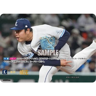 ドリームオーダー 【BP01】【SP】PDO-13 威圧【埼玉西武ライオンズ】 : フルアヘッド - 通販 - Yahoo!ショッピング