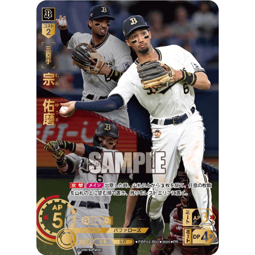 PBP03-B01 宗 佑磨【プレイヤーズチャレンジ Season2】 PR : フルアヘッド - 通販 - Yahoo!ショッピング