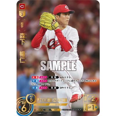 ドリームオーダー 【UR】TBP01-C06 森下 暢仁 : フルアヘッド - 通販 - Yahoo!ショッピング