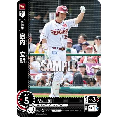 ドリームオーダー TBP01-E42 島内 宏明 C : フルアヘッド - 通販 - Yahoo!ショッピング