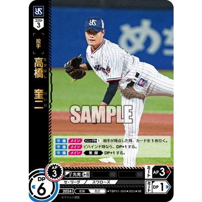 ドリームオーダー TBP01-S06 高橋 奎二 SR : フルアヘッド - 通販 - Yahoo!ショッピング