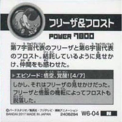 BANDAI ドラゴンボール 超戦士シールウエハースZ W6-04 フリーザ＆フロスト N : フルアヘッド - 通販 - Yahoo!ショッピング