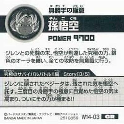 BANDAI ドラゴンボール 超戦士シールウエハースZ W14-03 孫悟空 GR : フルアヘッド - 通販 - Yahoo!ショッピング