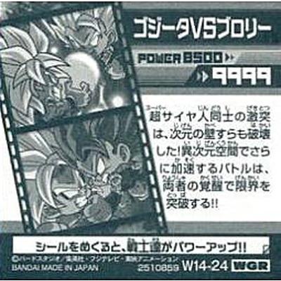 BANDAI ドラゴンボール 超戦士シールウエハースZ W14-24 ゴジータVSブロリー WGR : フルアヘッド - 通販 - Yahoo!ショッピング