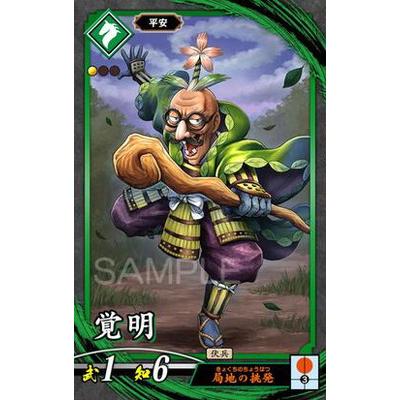 英傑大戦 第2弾 碧073 覚明 N : eiketsu-02-m073 : フルアヘッド - 通販 - Yahoo!ショッピング