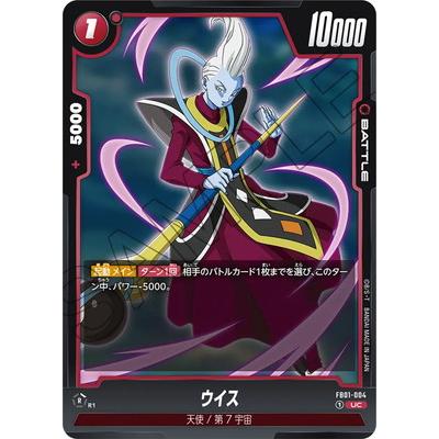 BANDAI ドラゴンボールスーパーカードゲーム フュージョンワールド FB01-004 ウイス UC : フルアヘッド - 通販 - Yahoo!ショッピング