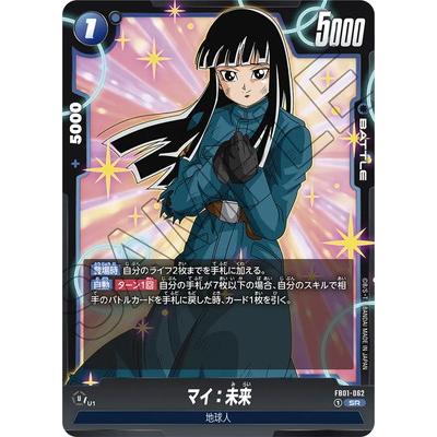 BANDAI（バンダイ） フュージョンワールド FB01-062 マイ：未来 SR : フルアヘッド - 通販 - Yahoo!ショッピング