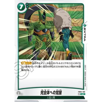 BANDAI フュージョンワールド FB02-100 完全体への覚醒 UC : フルアヘッド - 通販 - Yahoo!ショッピング