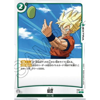 ドラゴンボールスーパーカードゲーム フュージョンワールド FB02-103 仙豆 C : fw-fb02-103 : フルアヘッド - 通販 - Yahoo!ショッピング