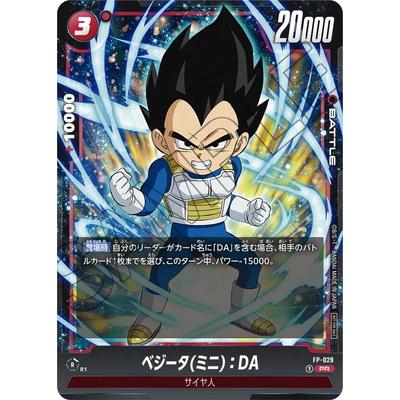 BANDAI フュージョンワールド FP-029 ベジータ(ミニ)：DA PR【最強ジャンプ2024年12月特大号 付録】 : フルアヘッド - 通販 - Yahoo!ショッピング