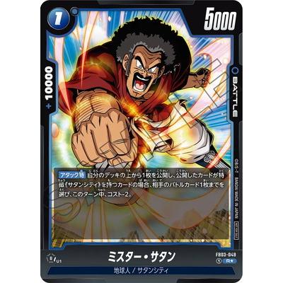 BANDAI ドラゴンボールスーパーカードゲーム フュージョンワールド 【パラレル】FB03-049 ミスター・サタン R★【アニバーサリーパック02(白文字)】 : フルアヘッド - 通販 ...