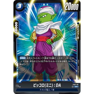 BANDAI（バンダイ） フュージョンワールド FS07-05 ピッコロ(ミニ)：DA SR : フルアヘッド - 通販 - Yahoo!ショッピング
