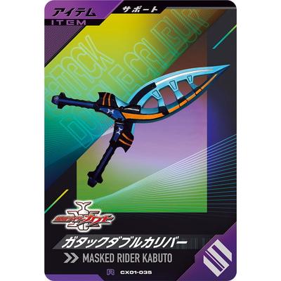 BANDAI ガンバレジェンズ CX01-035 ガタックダブルカリバー R : フルアヘッド - 通販 - Yahoo!ショッピング