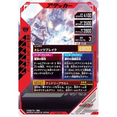 BANDAI ガンバレジェンズ CX01-050 仮面ライダークローズチャージ SR : フルアヘッド - 通販 - Yahoo!ショッピング