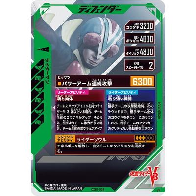 BANDAI ガンバレジェンズ CX01-058 ライダーマン SR : フルアヘッド - 通販 - Yahoo!ショッピング