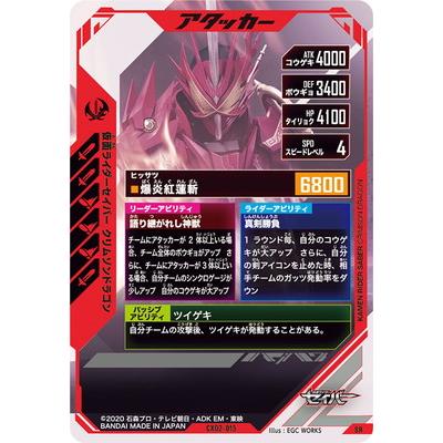 BANDAI ガンバレジェンズ CX02-015 仮面ライダーセイバー クリムゾンドラゴン SR : フルアヘッド - 通販 - Yahoo!ショッピング