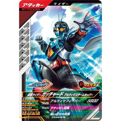 BANDAI ガンバレジェンズ CX02-018 仮面ライダーガッチャード アルティマスチームホッパー R : フルアヘッド - 通販 - Yahoo!ショッピング