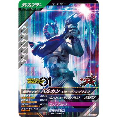 BANDAI ガンバレジェンズ GL02-017 仮面ライダーバルカン シューティングウルフ SR : フルアヘッド - 通販 - Yahoo!ショッピング