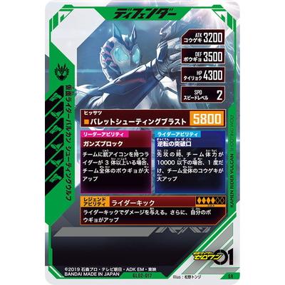 BANDAI ガンバレジェンズ GL02-017 仮面ライダーバルカン シューティングウルフ SR : フルアヘッド - 通販 - Yahoo!ショッピング