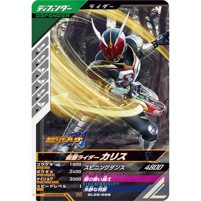 BANDAI ガンバレジェンズ GL02-028 仮面ライダーカリス N : フルアヘッド - 通販 - Yahoo!ショッピング