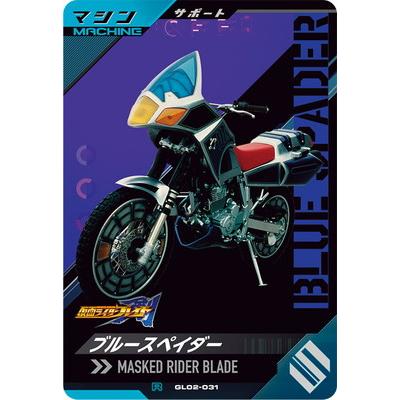 BANDAI ガンバレジェンズ GL02-031 ブルースペイダー R : フルアヘッド - 通販 - Yahoo!ショッピング
