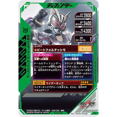 BANDAI ガンバレジェンズ GL02-066 仮面ライダーナーゴ ビートフォーム CP : フルアヘッド - 通販 - Yahoo!ショッピング