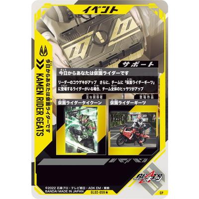 BANDAI ガンバレジェンズ GL02-059★ 今日からあなたは仮面ライダーです CP【パラレル】 : フルアヘッド - 通販 - Yahoo!ショッピング