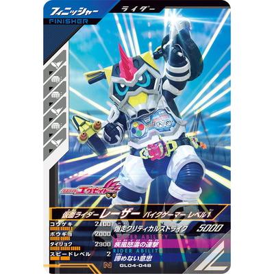 BANDAI ガンバレジェンズ GL04-048 仮面ライダーレーザー バイクゲーマー レベル1 N : フルアヘッド - 通販 - Yahoo!ショッピング