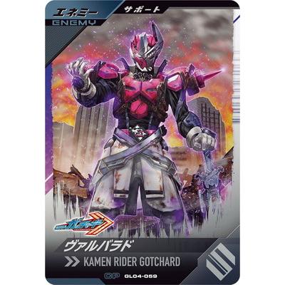 ガンバレジェンズ GL04-059 ヴァルバラド CP : gbl-gl04-059 : フルアヘッド - 通販 - Yahoo!ショッピング