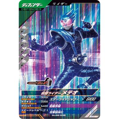 ガンバレジェンズ GL05-035 仮面ライダーメテオ SR : gbl-gl05-035 : フルアヘッド - 通販 - Yahoo!ショッピング