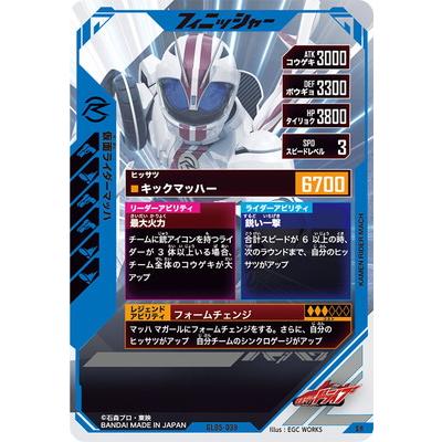 BANDAI ガンバレジェンズ GL05-039 仮面ライダーマッハ SR : フルアヘッド - 通販 - Yahoo!ショッピング